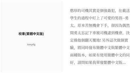 R 18 大量射精 ショタ 校車繁體中文版 Novel By Tonyxfg Pixiv