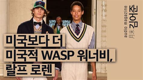 〔월말 김어준〕 디자이너보다 Md 패션보다 라이프스타일 패션 김홍기 Youtube