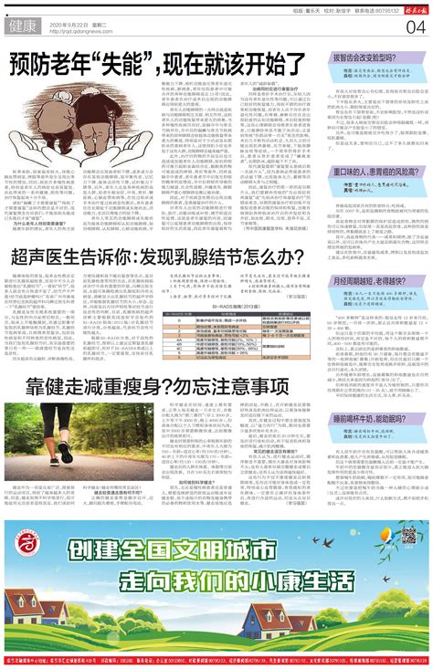 月经周期越短老得越快 启东日报