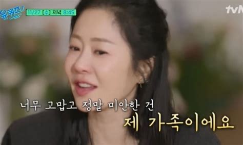 이혼 고현정 가족 언급에 눈물 너무 고맙고 미안해 유퀴즈