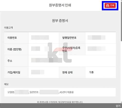 Kt 통신사 가입사실 확인서 발급 방법통신서비스 이용증명원