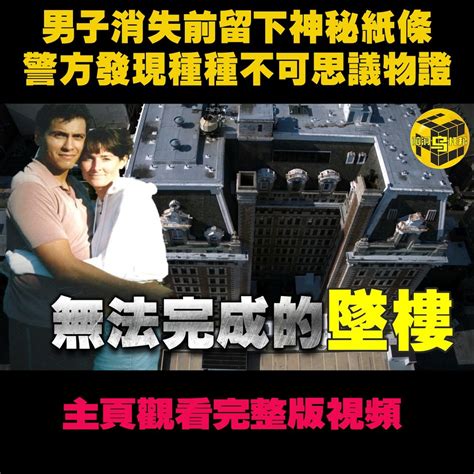 【精華版】麗城酒店屋頂上的謎團 男子消失前留下神秘紙條 警方在現場發現種種不可思議物證 腦洞烏托邦 小烏 Xiaowu