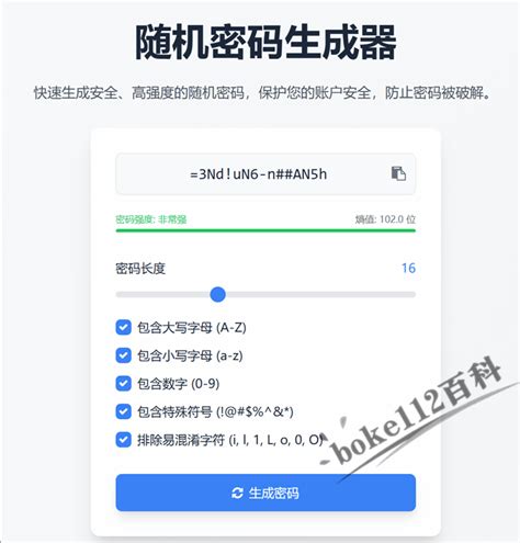 怎么在线免费随机生成一个高强度密码？推荐使用随机密码生成器 懿古今