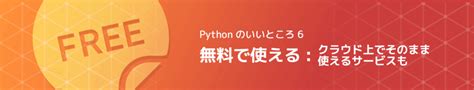 Pythonって何がすごいのPython言語の良いところを7つ紹介します Python学習チャンネル by PyQ