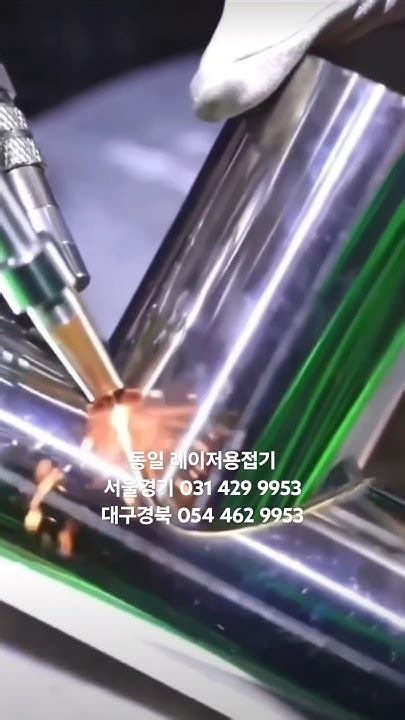 동일 레이저용접기 원형 파이프 각관 서스 용접 사용법 세팅 레이저용접기 추천 레이저용접기 가격 Laser Welding ファイバーレーザー溶接機 Youtube