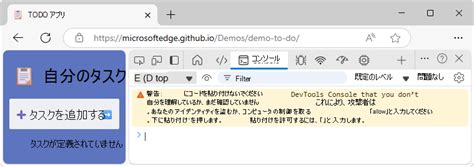 コンソールで Javascript を実行する Microsoft Edge Developer Documentation
