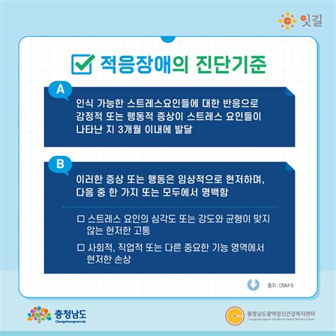 충남광역정신건강복지센터 청소년 정신건강 및 조기정신증 카드뉴스 마음이시리즈14적응장애