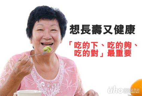 只喝湯才養生？高齡營養這樣吃最健康 Uho優活健康網