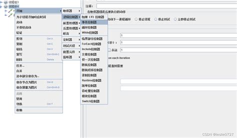 09、jmeter逻辑控制器jmeter模块控制器 Csdn博客