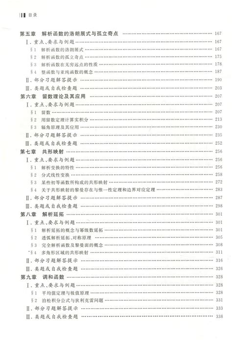复变函数论 钟玉泉 第五版 第5版 教材 复变函数学习指导书 全2册 高等教育出版社 当当网