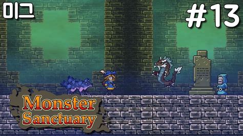 [미그] 턴제 전략 포켓몬스터 몬스터 생츄어리 13 Youtube