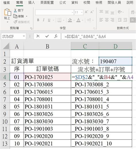 【excel操作】字串連接 And 生活版｜popdaily 波波黛莉