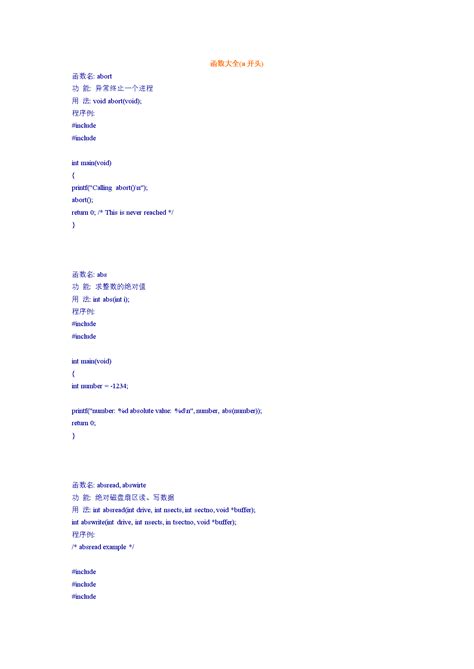 c语言库函数大全文库 c语言库函数大全 a w全 doc csdn博客
