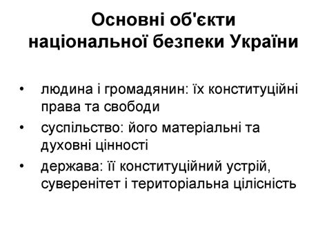 Національна безпека України презентация онлайн