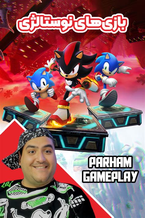 استریم بازی‌های نوستالژی پرهام گیم پلی ساخت 1401