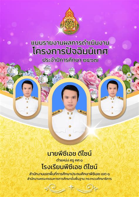 รายงานผลการดำเนินโครงก คลังสื่อการเรียนรู้ พีซีเอช ดีไซน์ Facebook