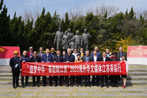 海外华文媒体走进连云港聚焦一带一路强支点建设高质量推进 江苏省侨联