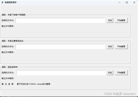 【无标题】python Tkinter Openpyxl Xlwttkinter选择文件打开 Openpyxl Csdn博客