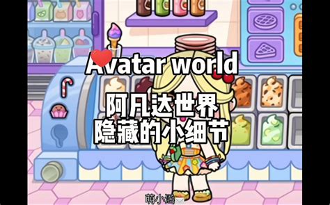 阿凡达世界盘点那些隐藏的小细节资源下载 下载狗工具