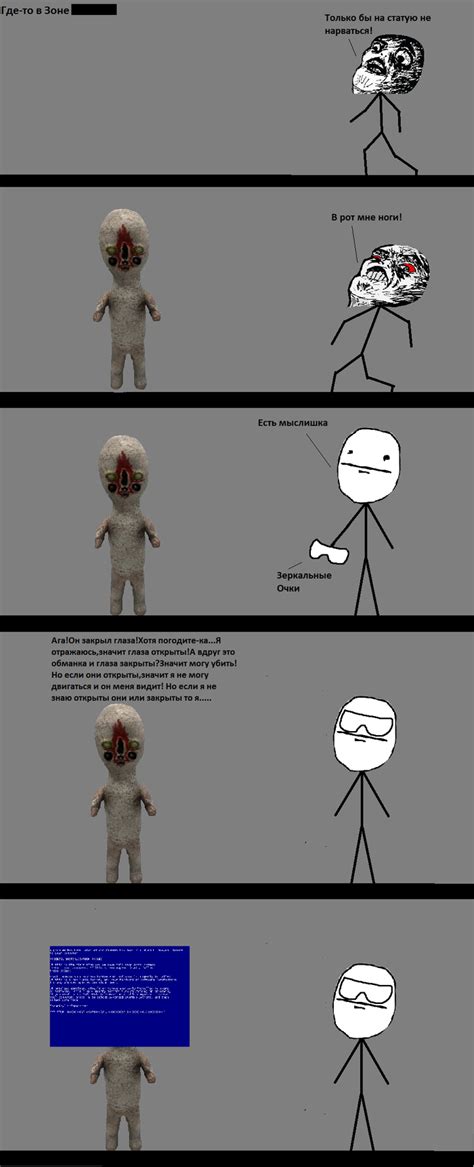 ﻿Где то в Зоне Только бы на статую не нарваться В рот мне ноги Есть мыслишка Зеркальные