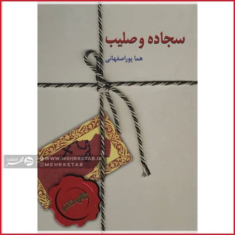 سجاده و صلیب رنگ آمیزی بزرگسالان کتابکده مهر