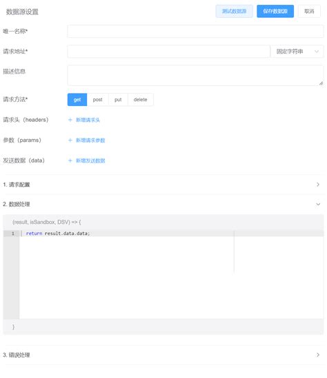 使用手册 9 数据源管理（pro版支持） 《vform2官方文档》 极客文档