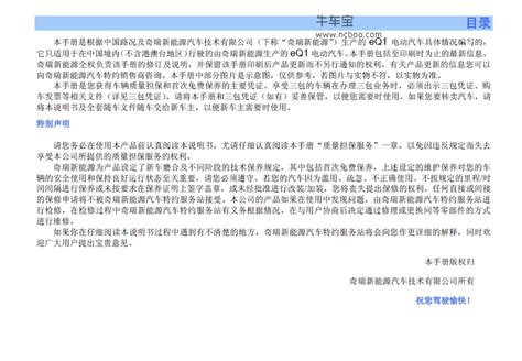 2017 2018款奇瑞eQ1产品使用说明书车主手册pdf电子版下载 牛车宝