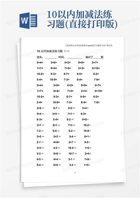 10以内加减法练习题 直接打印版 Word模板下载 编号lkjyexdr 熊猫办公