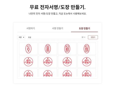 온라인 도장 만들기 방법 무료로 도장 만들기