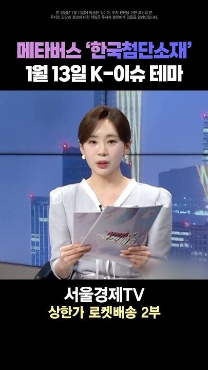 1분이슈 전력설비 메타버스한국첨단소재옵트론텍파인텍 조승연｜상한가 로켓배송 2부 20250113 Youtube