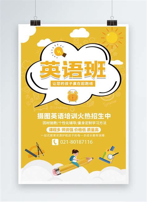 English Training Class Poster Template Imagepicture Free Download 401860232