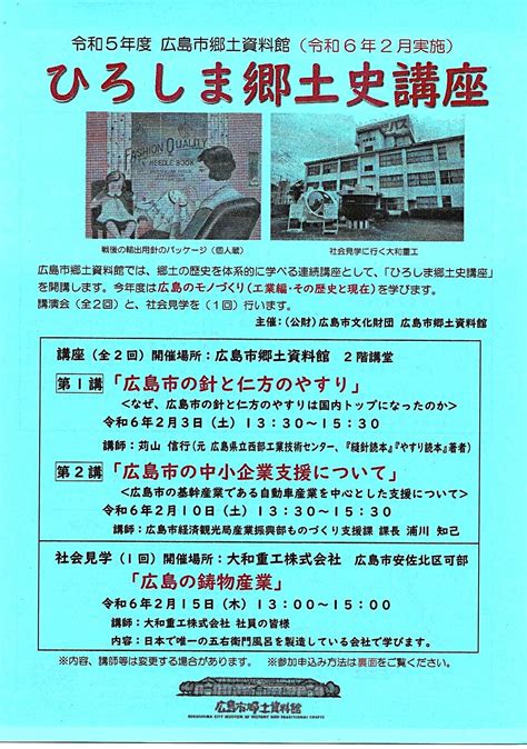 ひろしま郷土史講座 広島県広島市南区 イベント