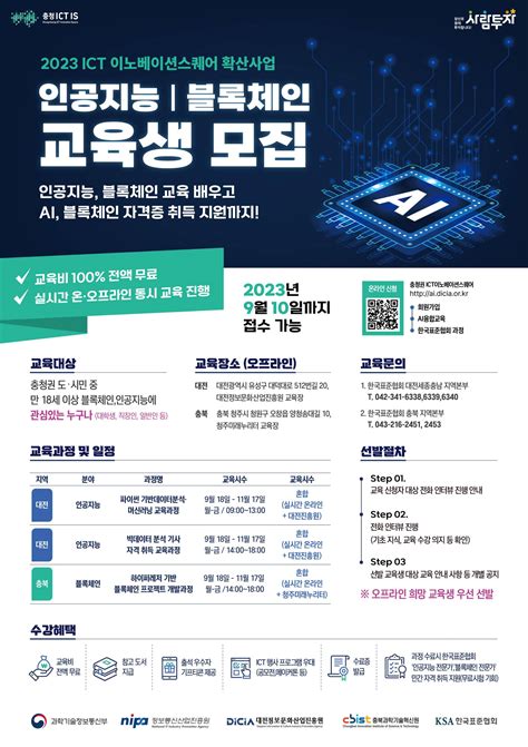 한국표준협회 인공지능ㅣ블록체인 무료교육 교육생 모집 공모전 대외활동 링커리어