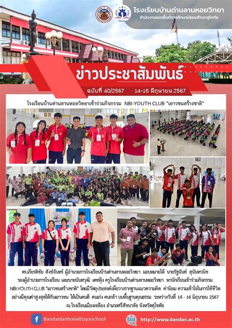 โรงเรียนบ้านด่านลานหอยวิทยาเข โรงเรียนบ้านด่านลานหอยวิทยา