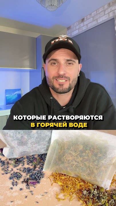 Чайные пакетики в ванной? - YouTube