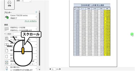 エクセルでタイトル行や見出し列を固定し印刷設定する方法は？【excelで全ページで見出し行を繰り返す】 Pc業務効率化メディア