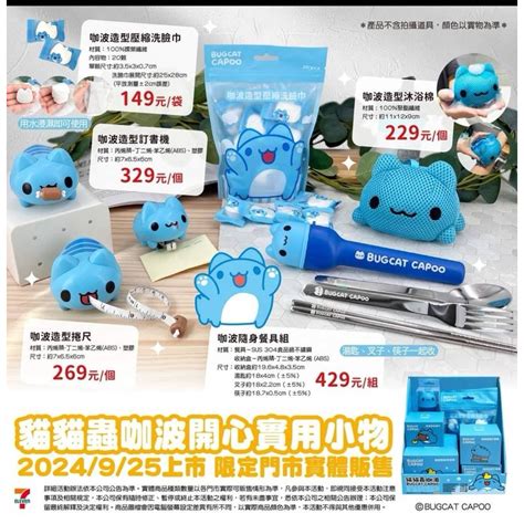 現貨 貓貓蟲咖波開心實用小物 造型壓縮洗臉巾 造型沐浴棉 咖波造型訂書機 咖波隨身餐具組 咖波造型捲尺 賣場含平台費 蝦皮購物