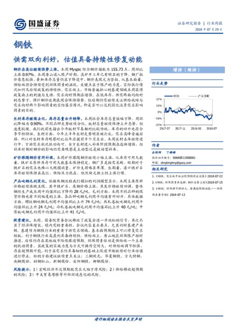 钢铁行业周报：供需双向利好，估值具备持续性修复动能