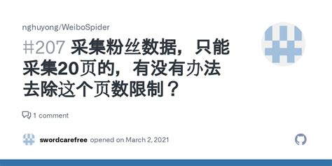 采集粉丝数据，只能采集20页的，有没有办法去除这个页数限制？ · Issue 207 · Nghuyongweibospider · Github