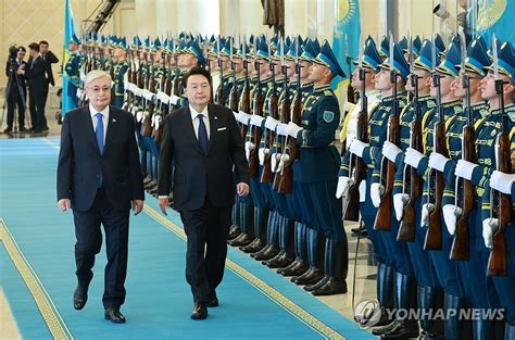 윤석열 대통령 공식환영식 카자흐 의장대 사열 연합뉴스