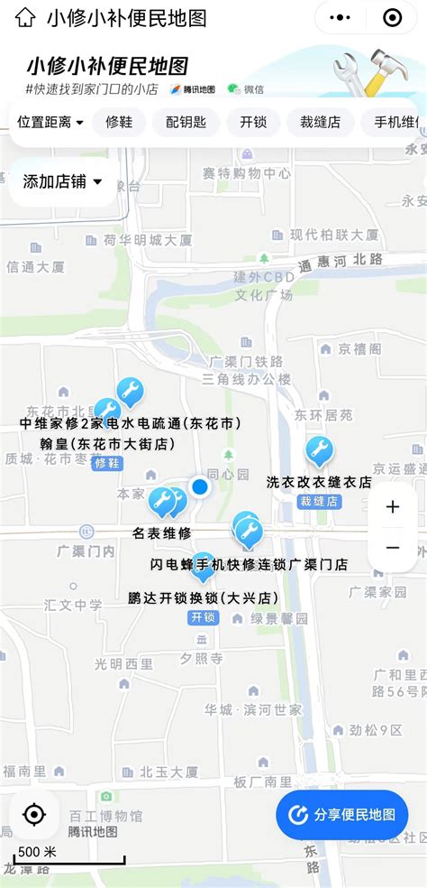 实惠又贴心全国首份小修小补便民地图出炉 小店 行动 微信