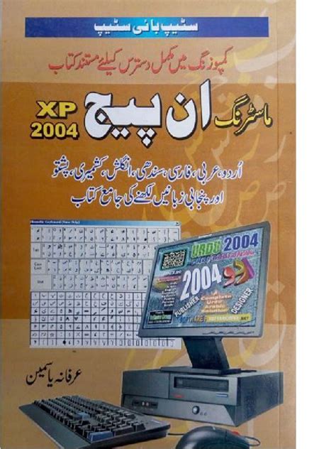 Mastering Inpage Urdu Step By Step Final Pdf Pdf