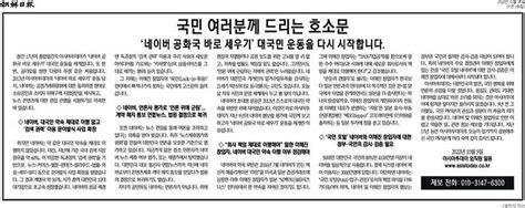 조선일보 1면에 실린 아시아투데이 네이버 비판 호소문 노림수는