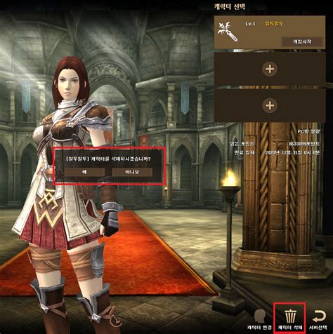 게임설치 및 캐릭터생성 세부가이드 R2