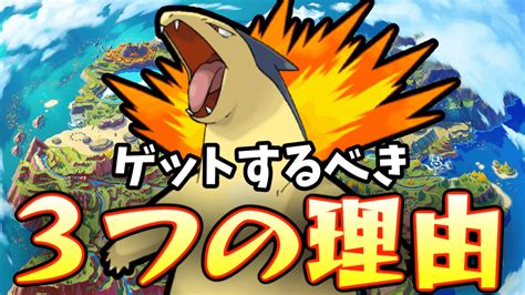 【ポケモンsv】最強バクフーンにはゲットするべき“3つの理由”があります。 Game Apps