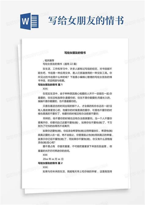 写给女朋友的情书Word模板下载 编号qxrnmmzv 熊猫办公