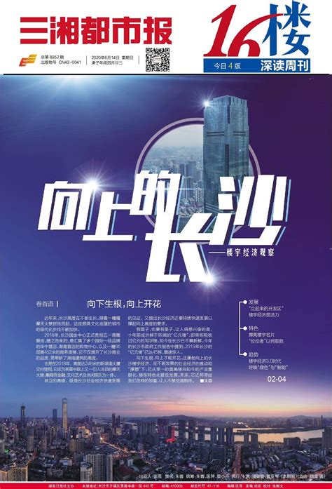 卷首语向下生根，向上开花 三湘都市报