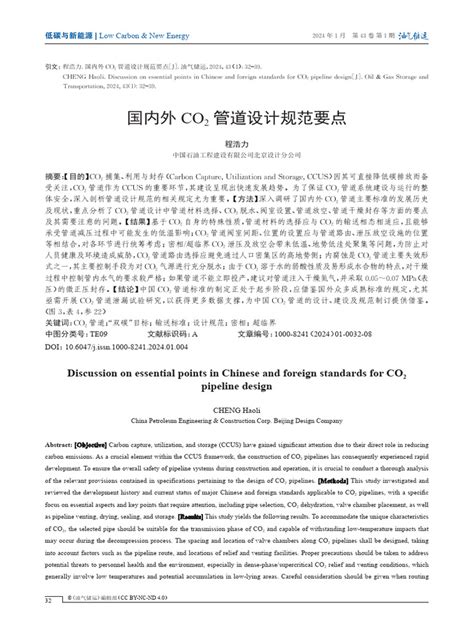 Discussion On Essential Points In Chinese And Foreign Standards For Co2