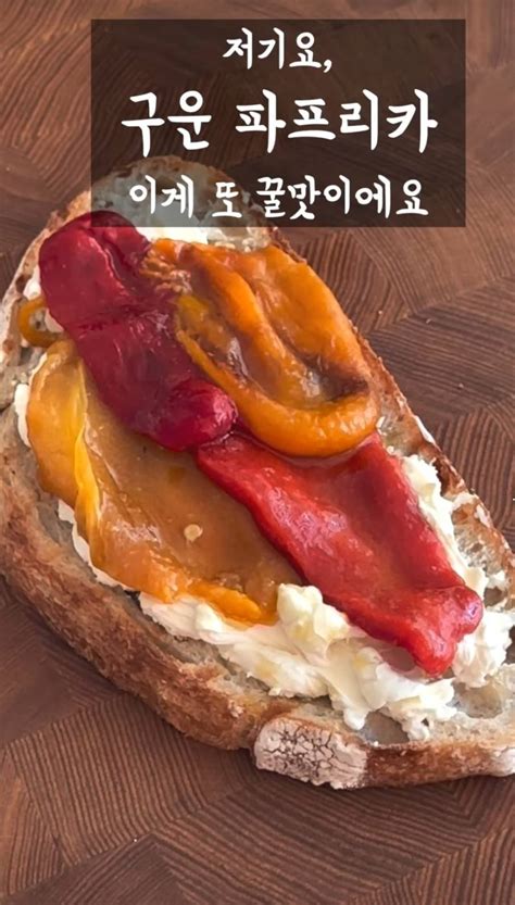 생파프리카 못 먹는 사람도 맛있다는 겁나 태운 파프리카 인스티즈instiz 이슈 카테고리