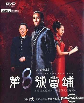YESASIA 第8號當鋪 1 38集 完 台灣版 DVD 周華健 杜德偉 含鈺國際實業有限公司 台灣電視劇 郵費全免